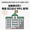 서울보컬마곡보컬레슨취미레슨 바빌루 선곡 List 축제 오디션 합격곡 네이버 블로그